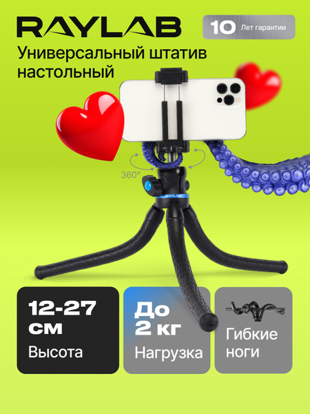 Штатив осьминог для телефона мини тренога Raylab MTF-SCB гибкий паук настольный для фото видео ...