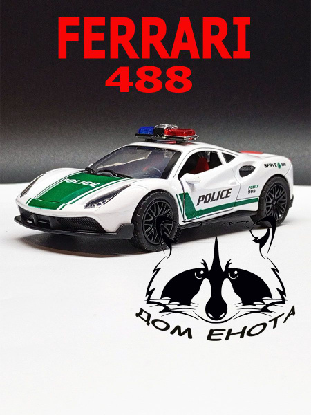 Машинка Ferrari 488 Police Металлическая модель автомобиля Феррари 488 ...