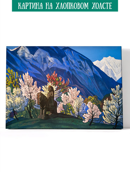 Арт-сити Картина "Гуга Чохан. Николай Рерих", 70х50 см купить на OZON по низкой цене (1904720575)