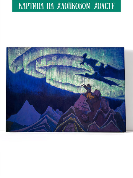 Арт-сити Картина "Моисей-Водитель. Николай Рерих", 70х50 см купить на OZON по низкой цене ...