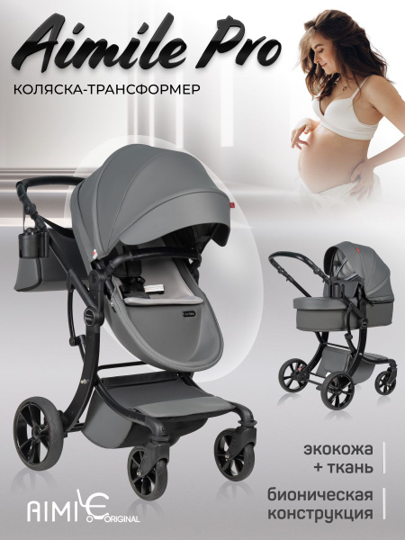 Коляска 2 в 1 для новорожденных трансформер Aimile PRO купить на OZON по низкой цене (1593984263)