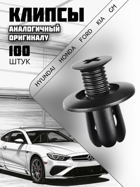 Клипса крепежная автомобильная 1/2 UNF 13 Giggle gear, 100 шт. купить c ...