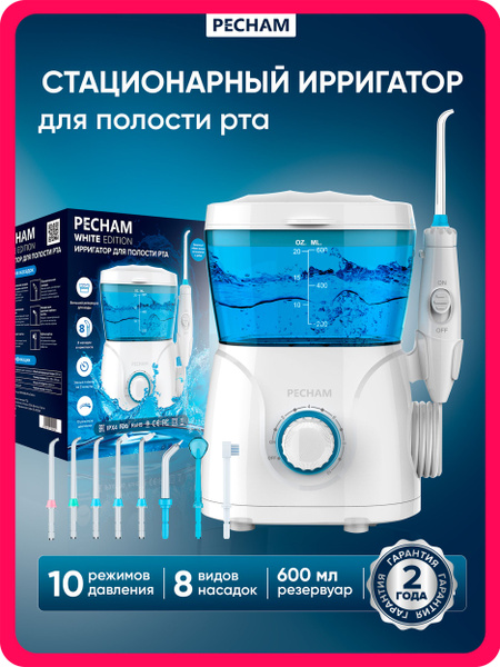 Ирригатор для полости рта стационарный для зубов PECHAM Professional PC-078, 600 мл, 8 насадок ...