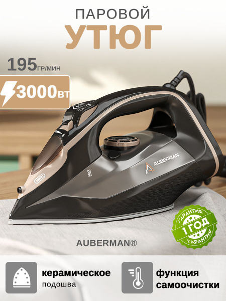 Утюг с мощным паром Auberman, мощный пар, защита от накипи, с защитой ...