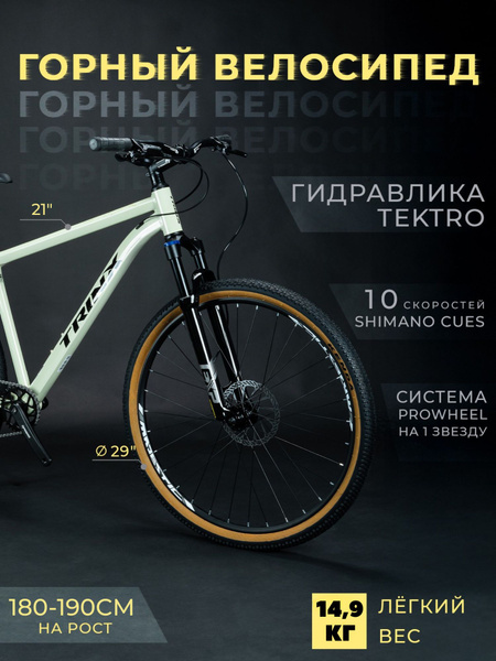 TRINX, Горный Велосипед, M1000 PRO, CUES, 29, 10s купить на OZON по ...