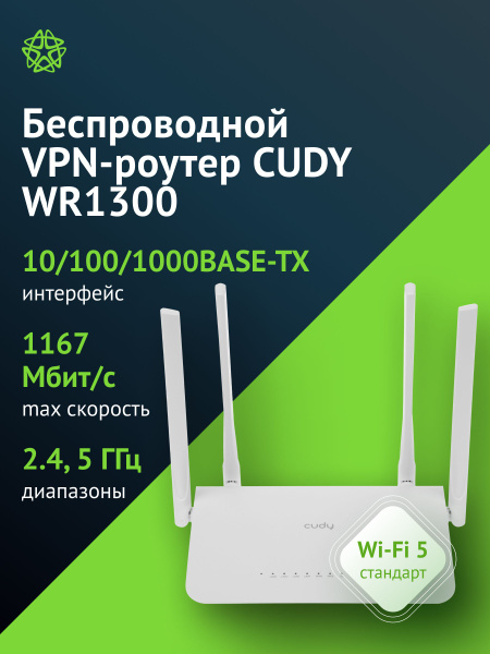 Роутер wi-fi беспроводной Cudy WR1300 белый купить на OZON по низкой ...