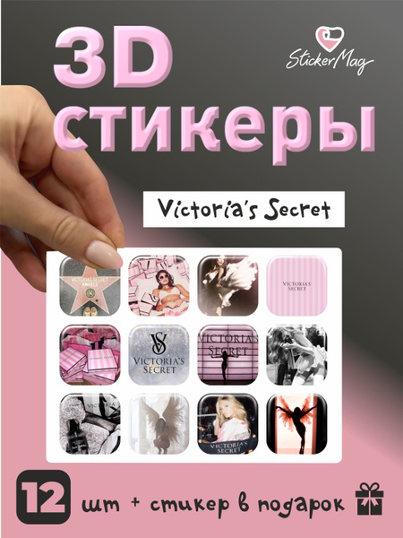 3d стикеры "Victorias Secret" купить на OZON по низкой цене (2004106758)