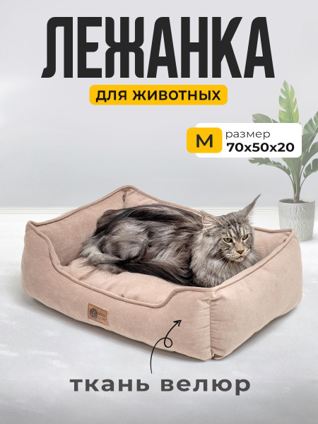 Лежанка для кошек и собак средних и крупных пород с бортиками Mad Lion ...