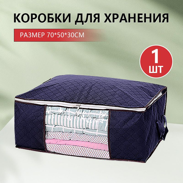 Кофр для хранения вещей, 70 см х 50 см х 30 см , 1 шт купить на OZON по низкой цене (2124861626)