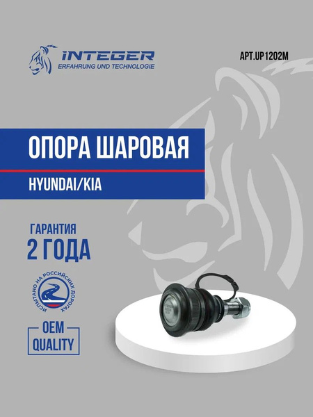 Опора шаровая передняя Hyundai Хендай Accent Акцент Creta Крета Elantra ...
