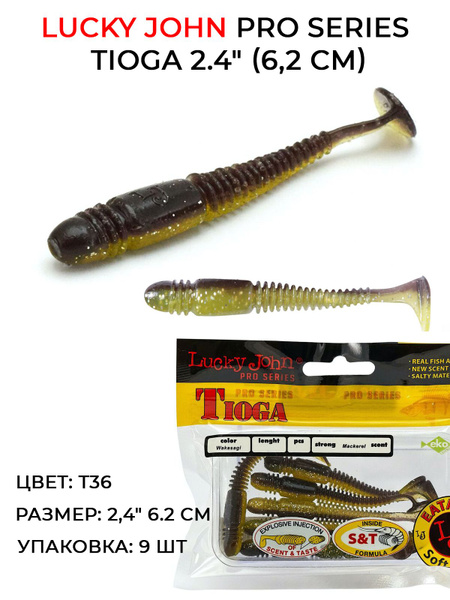 Виброхвост съедобный Lucky John Pro Series TIOGA 2.4" (6.2см)/T36 9шт ...