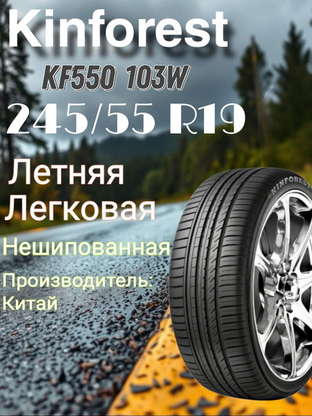 Kinforest KF550 нешип. Шины летние 245/55 R19 103W (2854845393)