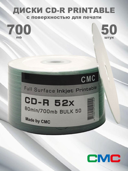 Диск CD-R CMC Printable 50 штук / Болванка CD-R CMC print 700Mb, 52x с ...