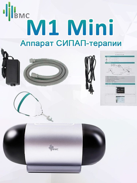 СИПАП M1 Mini Auto CPAP APAP Машина с Маской P2H купить на OZON по ...