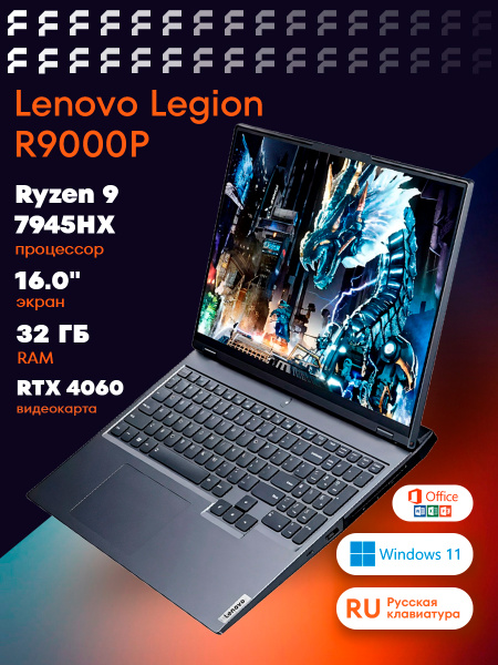 Игровой ноутбук Lenovo, 16, 5 Pro R9000P, AMD Ryzen 9 7945HX, 32 ГБ, NVIDIA GeForce RTX 4060 (8 ...