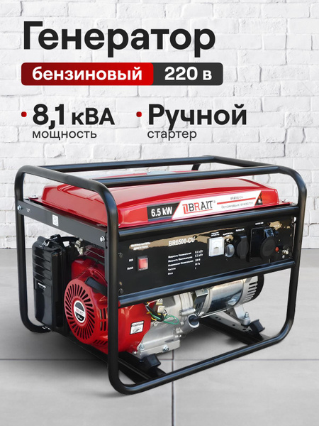 Генератор бензиновый Brait BR6500-CU ( 6,5 кВт, бак 25 л, 6500 Вт ) / бензогенератор / источник ...