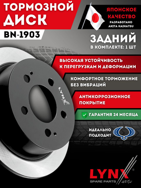 Тормозной Диск На Санг Енг Актион 2 Задний Ssangyong Rexton 2 / Actyon 2 LynxAuto BN-1903 OEM ...