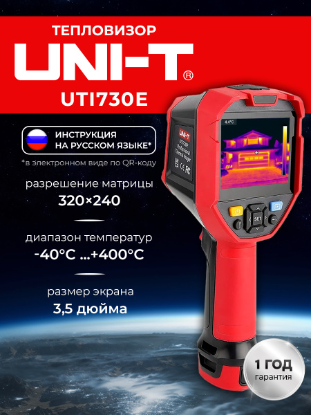 UNI-T UTi730E Тепловизор, от -40 до +400, 320*240, 9 Гц купить на OZON по низкой цене (2158034977)