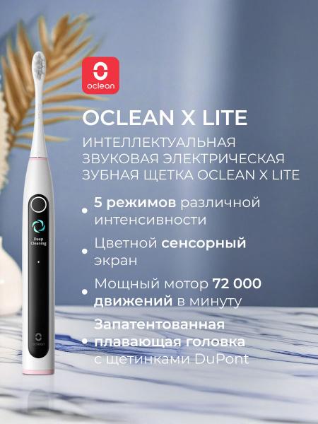 Электрическая зубная щетка Oclean X Lite N1801 белый купить на OZON по низкой цене (1990948917)