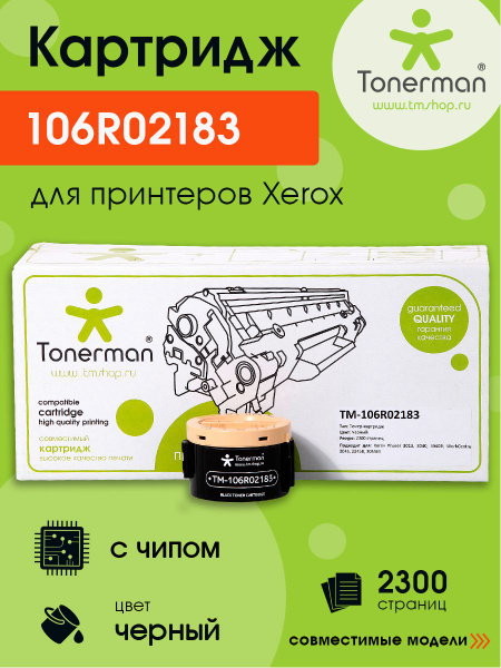 Тонер-картридж Tonerman 106R02183, Черный (black), для лазерного ...