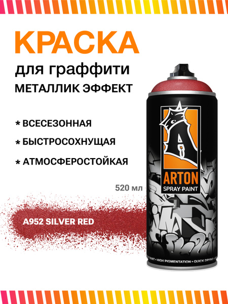 Аэрозольная краска Arton Silver Line металлик-эффект 520 мл красная ...