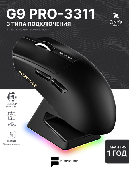 Игровая мышь беспроводная Furycube беспроводная G9 PRO , черный купить ...