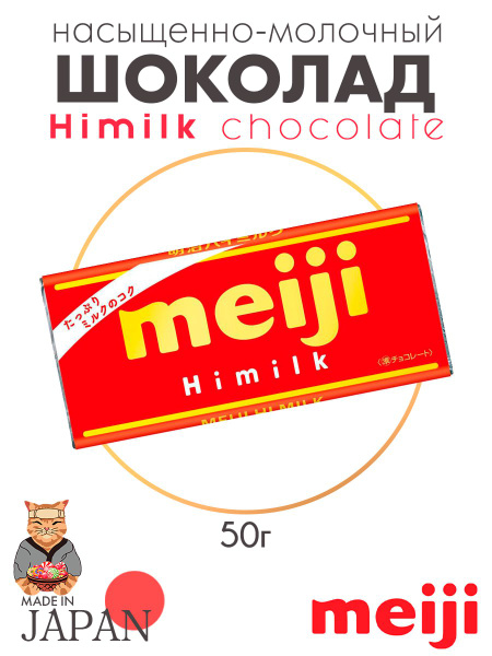Шоколад молочный Meiji Milk, Япония, 50г купить на OZON по низкой цене ...