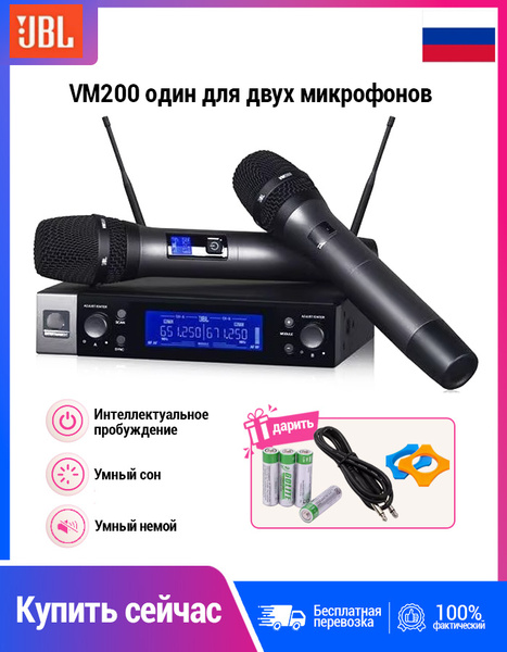 Микрофон для живого вокала Микрофон JBL VM 200 (2 шт)— профессиональный ...