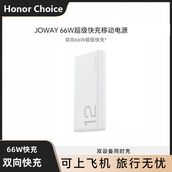 Honor Choice JOWAY 66W Power Bank 12000mah Fast Charge SCP PD ...