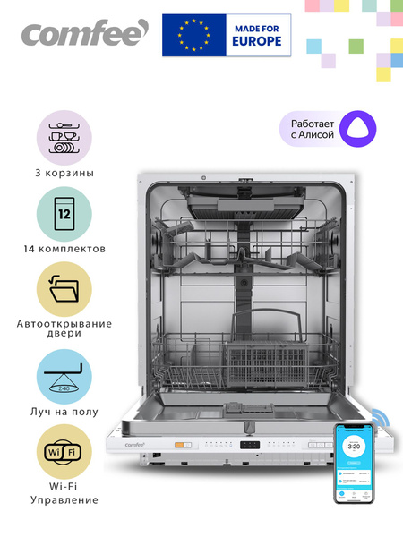 Встраиваемая посудомоечная машина Comfee CDWI604i, 60 см, 3 корзины, 14 комплектов, 8 программ ...