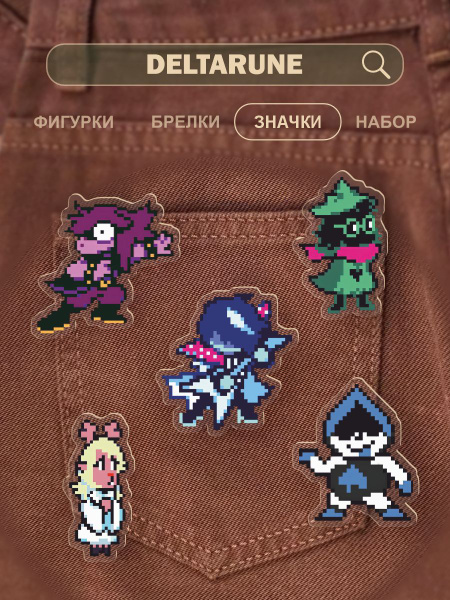 Значки на рюкзак Deltarune купить на OZON по низкой цене (2330587336)