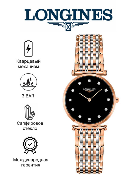 Швейцарские кварцевые наручные женские часы Longines La Grande ...