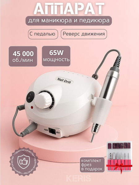 KERIS Аппарат для маникюра и педикюра 65W 45000 оборотов купить на OZON ...
