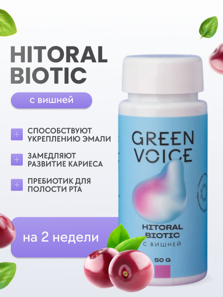 HITORAL BIOTIC, пребиотик для полости рта с вишней, свежесть дыхания ...