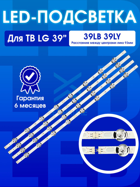 Подсветка для ТВ LG 39LB561V 39LB570V 39LB580V 39LB650V DRT 3.0 39"_A/B ...