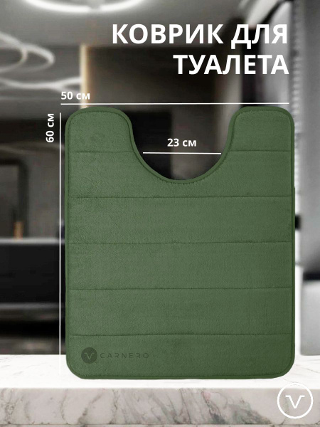 Коврикдля туалета Carnero Home 075060_, 60х купить c доставкой на OZON ...
