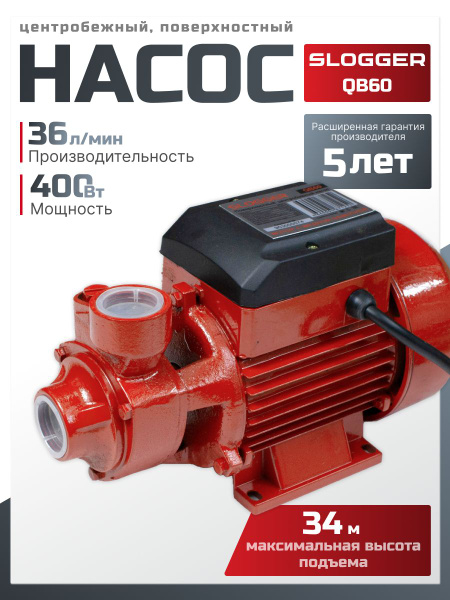 Электрический насос Slogger CP130, 220 л/мин купить c доставкой на OZON по низкой цене (1797210909)