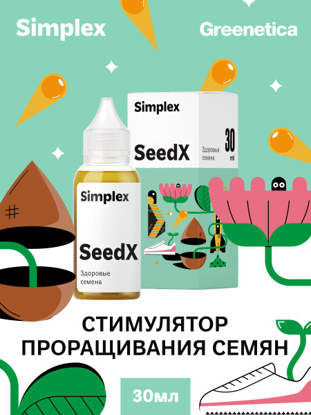 Simplex SeedX Стимулятор для проращивания семян 30 мл купить на OZON по ...