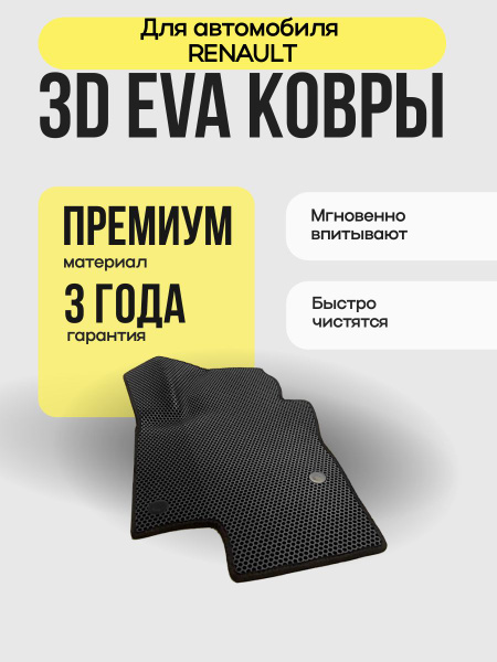 Коврик для Renault Arkana полный привод Кроссовер 2019-2022 (EVA) купить на OZON по низкой цене ...