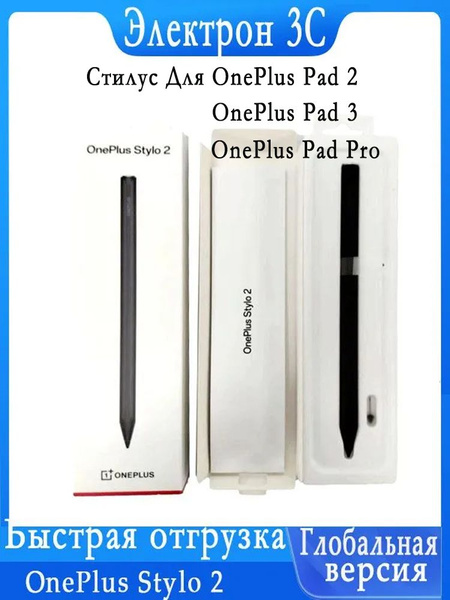 Стилус OnePlus Stylo 2 Карандаш для OnePlus Pad 2/Pad Pro/Pad 3 купить ...