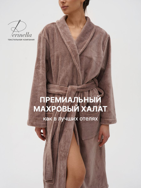 Халат Женский Perinella Домашний мокко Пояс Бамбуковое волокно, размер ...