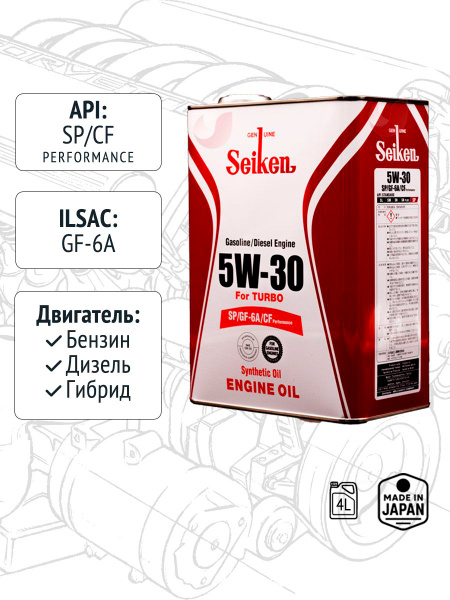 Масло моторное GENUINE SEIKEN 5W-30 Синтетическое 4 л SKSPGF6A5W30C ...