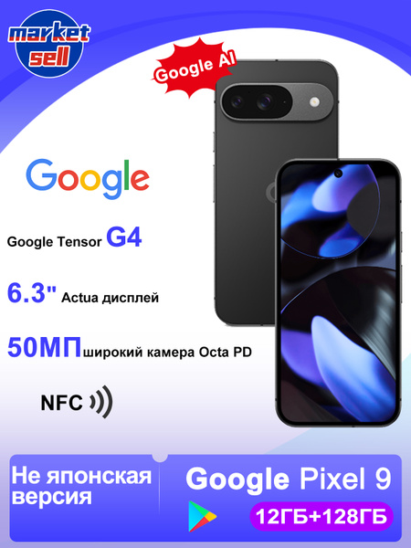 Смартфон Google Pixel 9 128 ГБ 12 ГБ Серый 6.3 OLED/AMOLED Google Pixel 9 купить c доставкой на ...