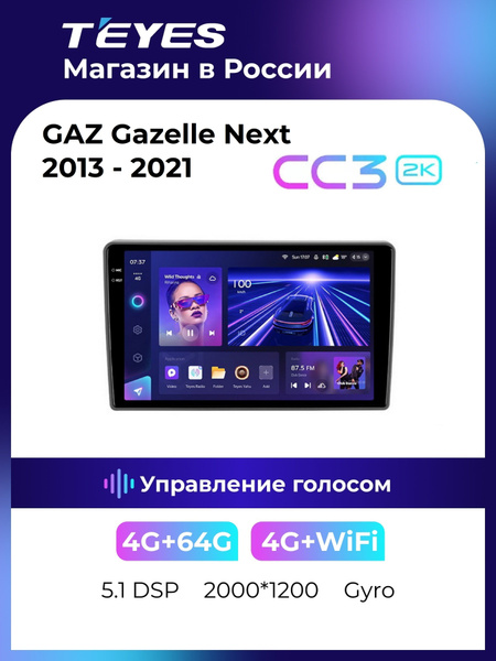 Магнитола GAZ Gazelle Next 2013 - 2021 Teyes CC3 2k 4/64 ANDROID 8-ми ...