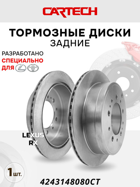 Тормозной диск задний для лексус рх 270, 350, 450Н, OEM 4243148080 ...