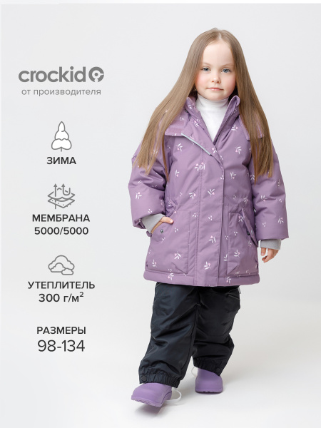 Куртка Девочки CROCKID Капюшон, Воротник бордовый стойка Мембранные материалы, Полиэстер, размер ...