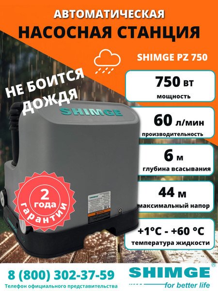 Насосная станция SHIMGE НАСОС, 220 л/мин купить c доставкой на OZON по ...