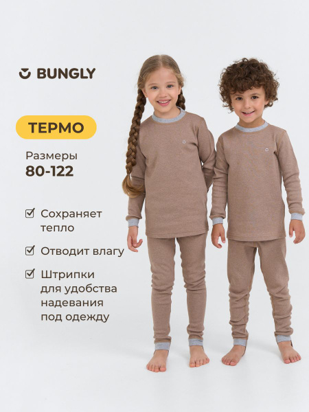 Комплект термобелья Девочки, Мальчики BUNGLY, размер 92 На любой сезон Бег, Туризм Хлопок ...