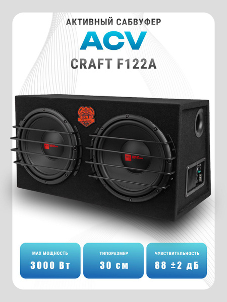 Сабвуфер для автомобиля ACV CRAFT F122A (2x12") активный с усилителем 3000 Вт купить на OZON по ...