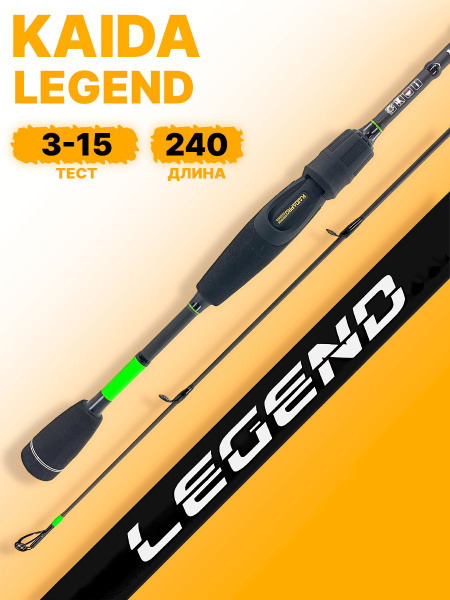Спиннинг KAIDA Legend Spinning2 секций 2, от 3 гр до 15 купить c доставкой на OZON по низкой ...